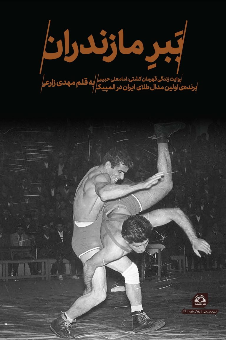 رزمی نشر گلگشت